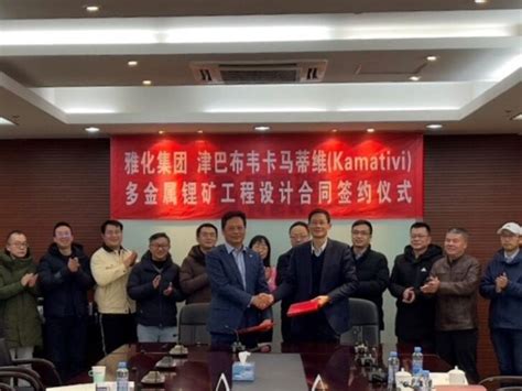 一带一路工程：中国瑞林签约津巴布韦锂矿项目 见道网