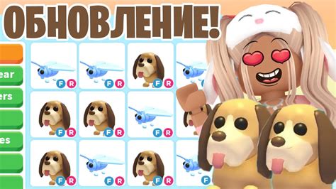 НОВЫЕ ПИТОМЦЫ УЖЕ В АДОПТ МИ НОВОЕ ОБНОВЛЕНИЕ АДОПТ МИ ОБНОВА НОВЫЕ
