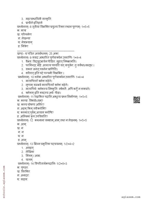 Class 8 Sanskrit Question Paper 2024 Pdf Download 8th Annual Exam Sanskrit Question Paper