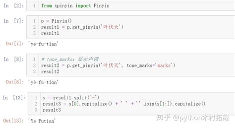 实用小技巧，python一秒将全部中文姓名转为拼音！ 知乎