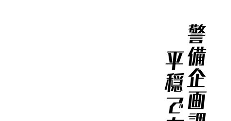 降新 警備企画課、平穏であれ！5 Machiのマンガ 漫画 腐向け まじコナ腐1000users入り Pixiv