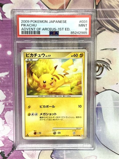 Psa9 ピカチュウ Lv17 031090 1ed ピカボール ノーマル 2009年 ポケモンカード Psa 鑑定品 Mint9 ポケカ