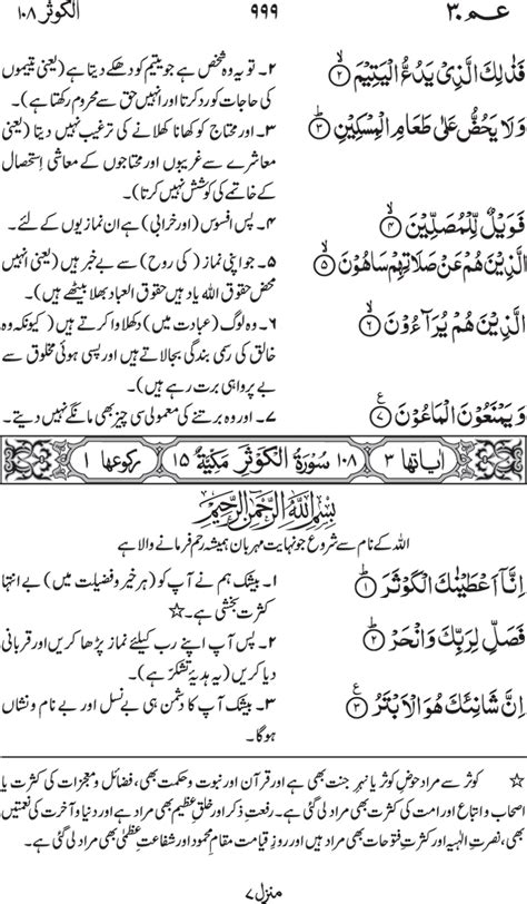 Inilah Surah Maun Urdu Tafseer Read Islamic Ayah