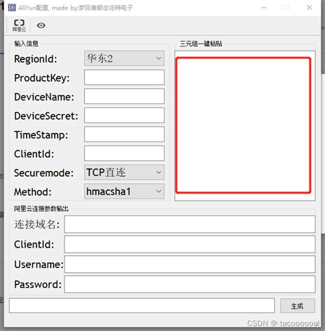 【智能家居远程控制系统】esp8266连接阿里云（一）esp8266阿里云 Csdn博客
