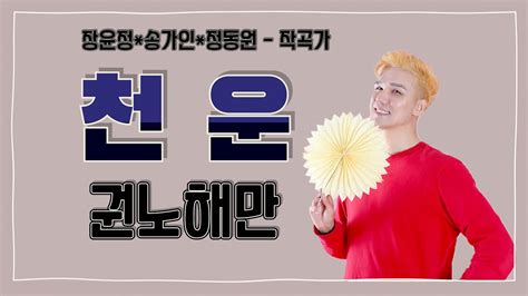 천운권노해만 장윤정송가인정동원 작곡가연속듣기 가사첨부 2022 연안부두 And해산물꽃게축제 Youtube