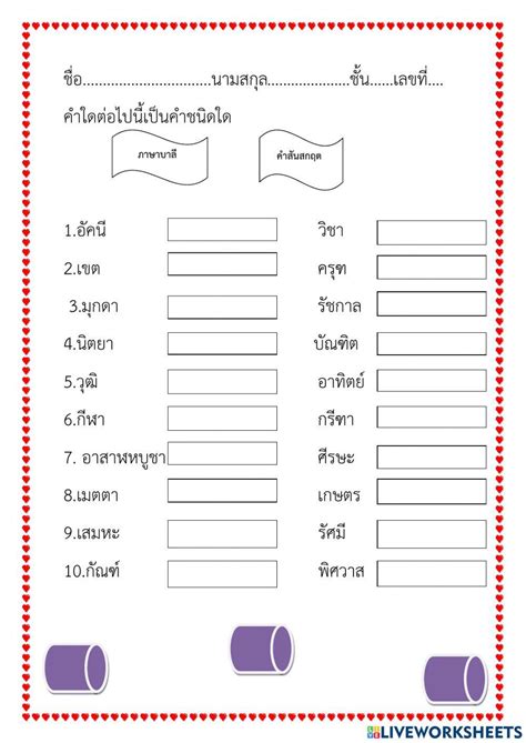 1827464 ใบงานคำบาลีสันสกฤต Prasansuk