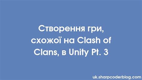 Створення гри схожої на Clash Of Clans в Unity Pt 3 Sharp Coder Blog