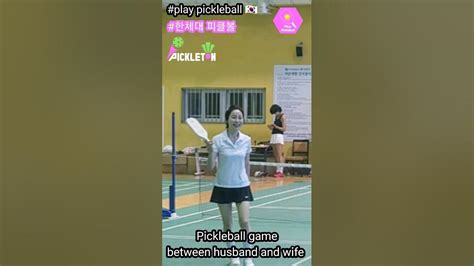부부간 피클볼게임 Pickleball Game Between Couples 한체대피클볼 피클볼혼합복식 Pickleball