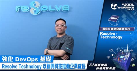 resolve technology on linkedin 強化 devops 基礎 resolve technology 以新興科技推動企業成長 ezone hk 特集