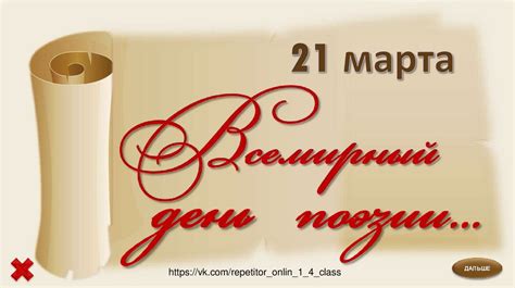 21 марта. Всемирный День поэзии - online presentation