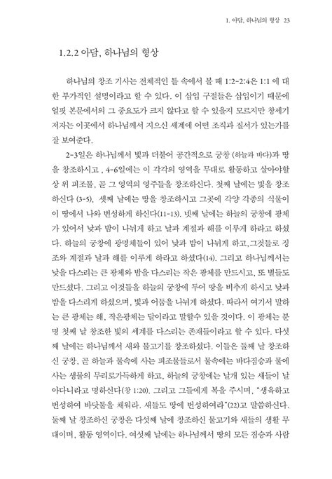 알라딘 미리보기 새 아담 여자의 후손