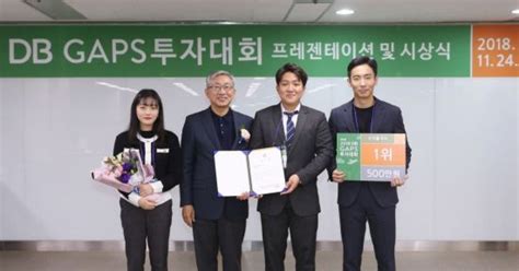 Db김준기문화재단 제4회 Db Gaps 투자대회 시상식 개최