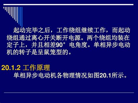 第六篇 微控电机 第20章 微 控 电 机 ppt download