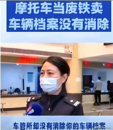 电动车丢了或当废铁卖了，怎么办理销户？交警：流程、材料告诉你搜狐汽车搜狐网