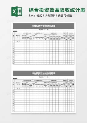 效益分析excel表格模板下载熊猫办公