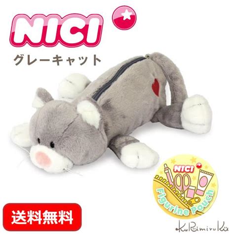 ニキ ペンケース Nici グレーキャット ねこ フィギュアポーチ ぬいぐるみ Kurimiruku 通販 Yahooショッピング