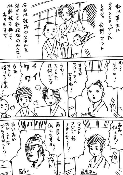 幕末レキジョ 第12話 ～お金の奴隷で別にいいですよ～ 横山了一 さんのマンガ ツイコミ仮