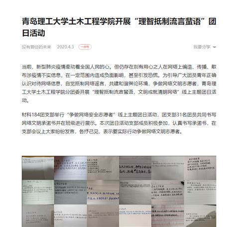 一点资讯：青岛理工大学土木工程学院开展“理智抵制流言蜚语”团日活动 青岛理工大学宣传部