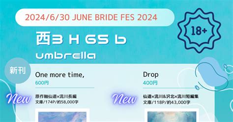 Sd【腐】 630 June Bride Fesお品書き 真夏のイラスト Pixiv