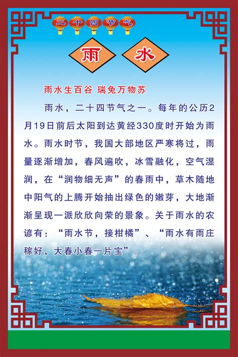 雨水节气的由来 雨水的作用 第3页 大山谷图库