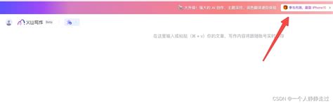 Ai写作，自动生成文章和推文火山写作是什么ai模型 Csdn博客