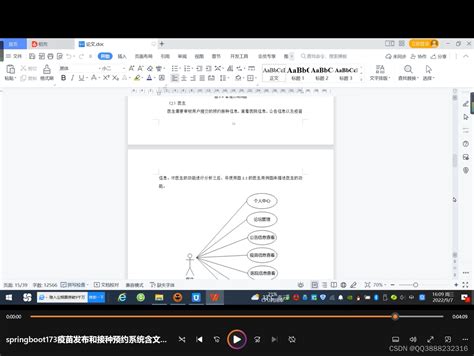 基于springboot vue疫苗发布和接种预约系统含文档附万字文档 源码 lw 部署文档 讲解等 springboot打成jar包后
