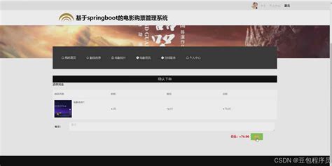 基于springboot的电影院排片电影购票管理系统 Csdn博客