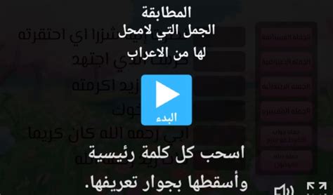 الجمل التي لامحل لها من الاعراب