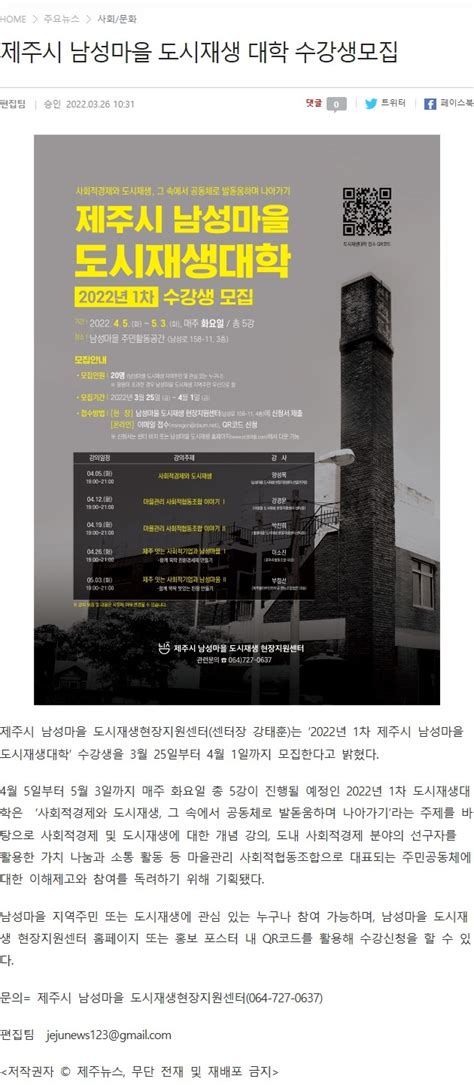 제주시 남성마을 도시재생대학 수강생 모집 남성마을 도시재생현장지원센터 센터소식 보도자료
