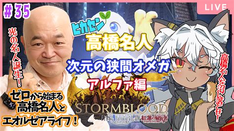 【ff14】今晩の冒険は「次元の狭間オメガ アルファ編」 高橋名人オフィシャルブログ「16連射のつぶやき」powered By Ameba