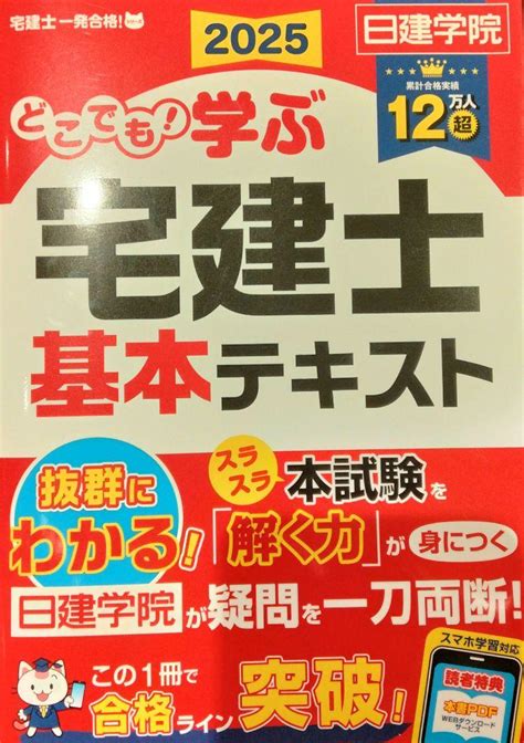 どこでも！学ぶ宅建士 基本テキスト 2025年度版 メルカリ
