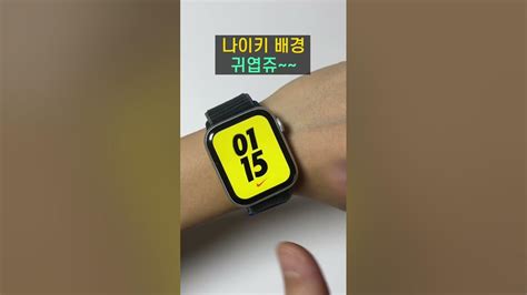 애플워치 일반모드도 나이키 페이스 가능 Shorts Youtube