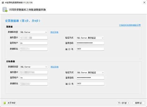 深圳市米软科技有限公司 DB2DB异构数据库转换 Product