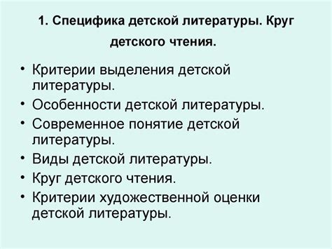 Детская литература. Основы теории - online presentation