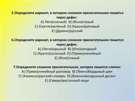 Правописание сложных прилагательных 6 класс презентация онлайн