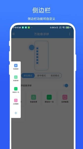 万能悬浮球app下载 万能悬浮球软件下载v105 安卓版 极限软件园