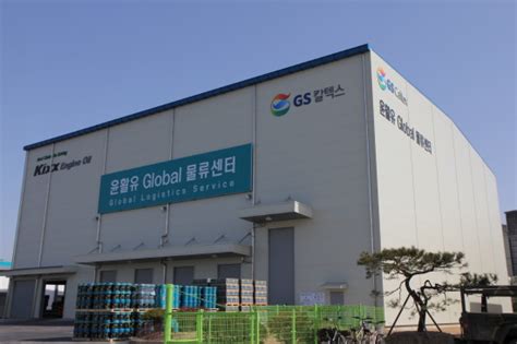 Gs칼텍스 윤활유 수출 허브 글로벌 물류센터 준공