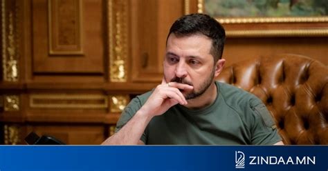 Зеленский Украин улс Оросыг тулааны талбарт ЯЛЖ ЧАДНА