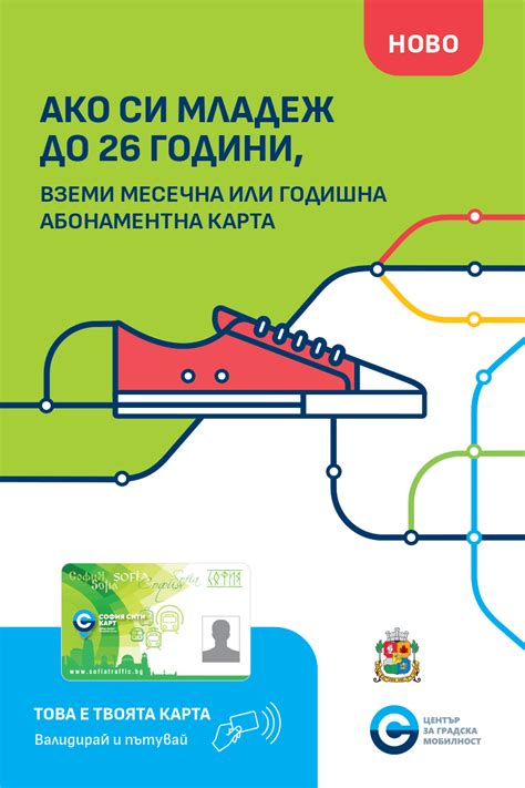 😀Всеки младеж до 26 години Център за градска мобилност
