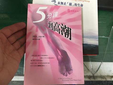 5分鐘到高潮－sex系列5》isbn9579381771│性林│克萊兒．哈金 D Claire H 無劃記 85g 露天市集 全