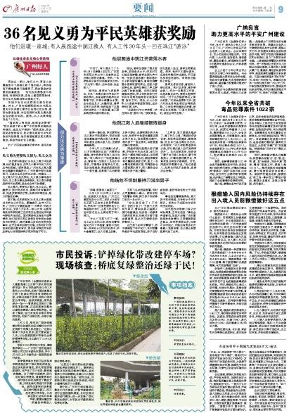 广州日报数字报 要闻