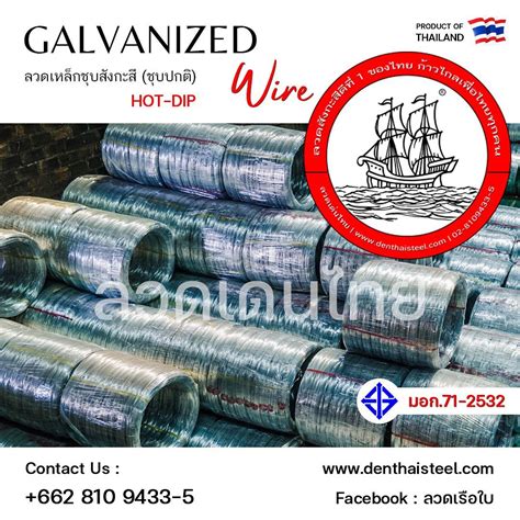 ลวดเรือใบ บริษัท เด่นไทย สตีล จำกัด คือ