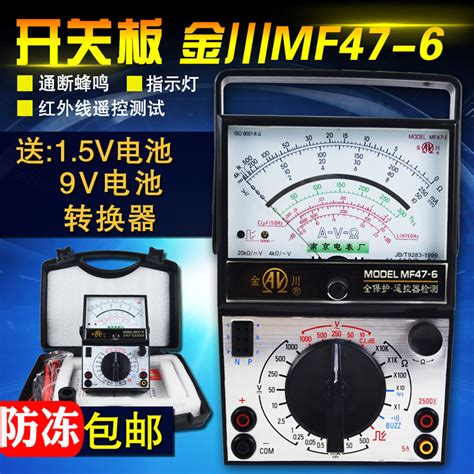 包邮金川指针万用表mf47 6机械式开关电路板红外遥控检测外磁 虎窝淘