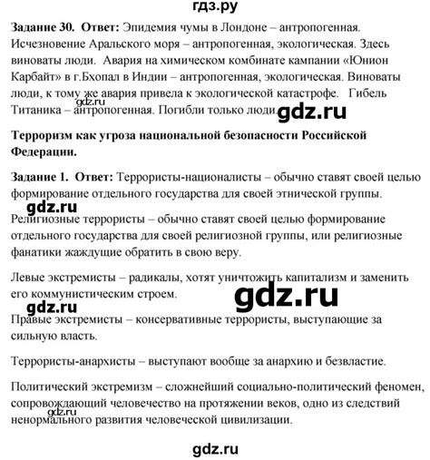 ГДЗ страница 33 обж 9 класс рабочая тетрадь (Фролов) Подолян