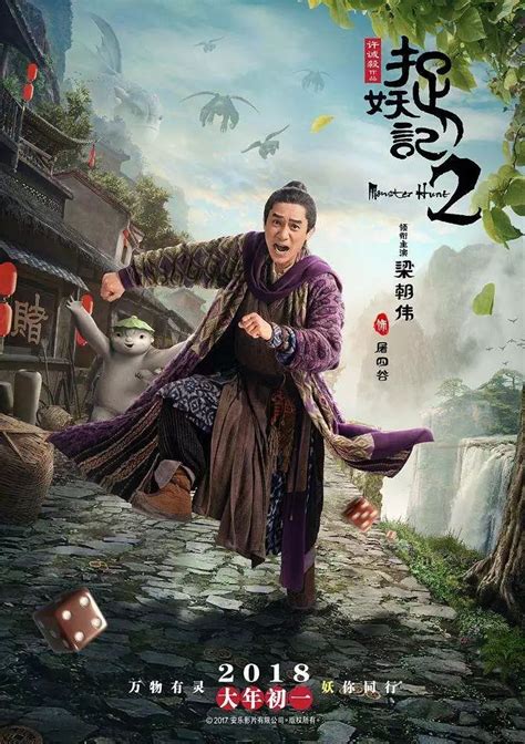 M”推荐〗《捉妖记2》曝光“史上最萌”预告片！胡巴“新伙伴”笨笨能隐身会搞笑