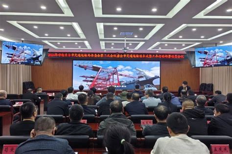 呼伦贝尔市交通运输局安委会第二次会议暨全市交通运输系统安全生产治本攻坚三年行动动员部署会议召开工作重点