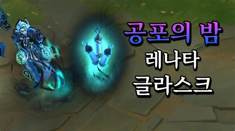 공포의 밤 레나타 글라스크 Fright Night Renata Glasc Skin Preview YouTube