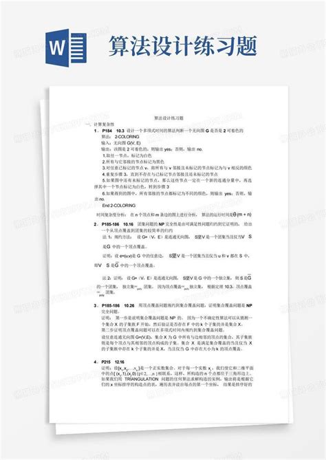 算法设计练习题word模板下载编号lvggkmab熊猫办公