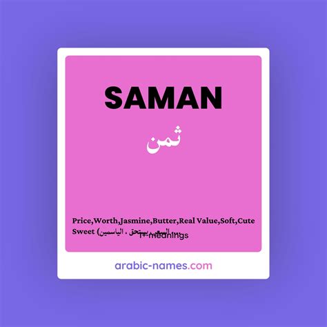 Saman ثمن Meaning In Arabic And English Arabic Names