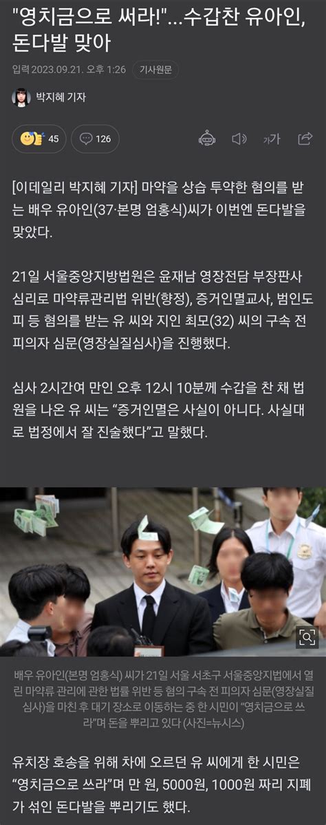 방금 유아인 영치금 받음 ㅋㅋㅋ 유머 움짤 이슈 에펨코리아